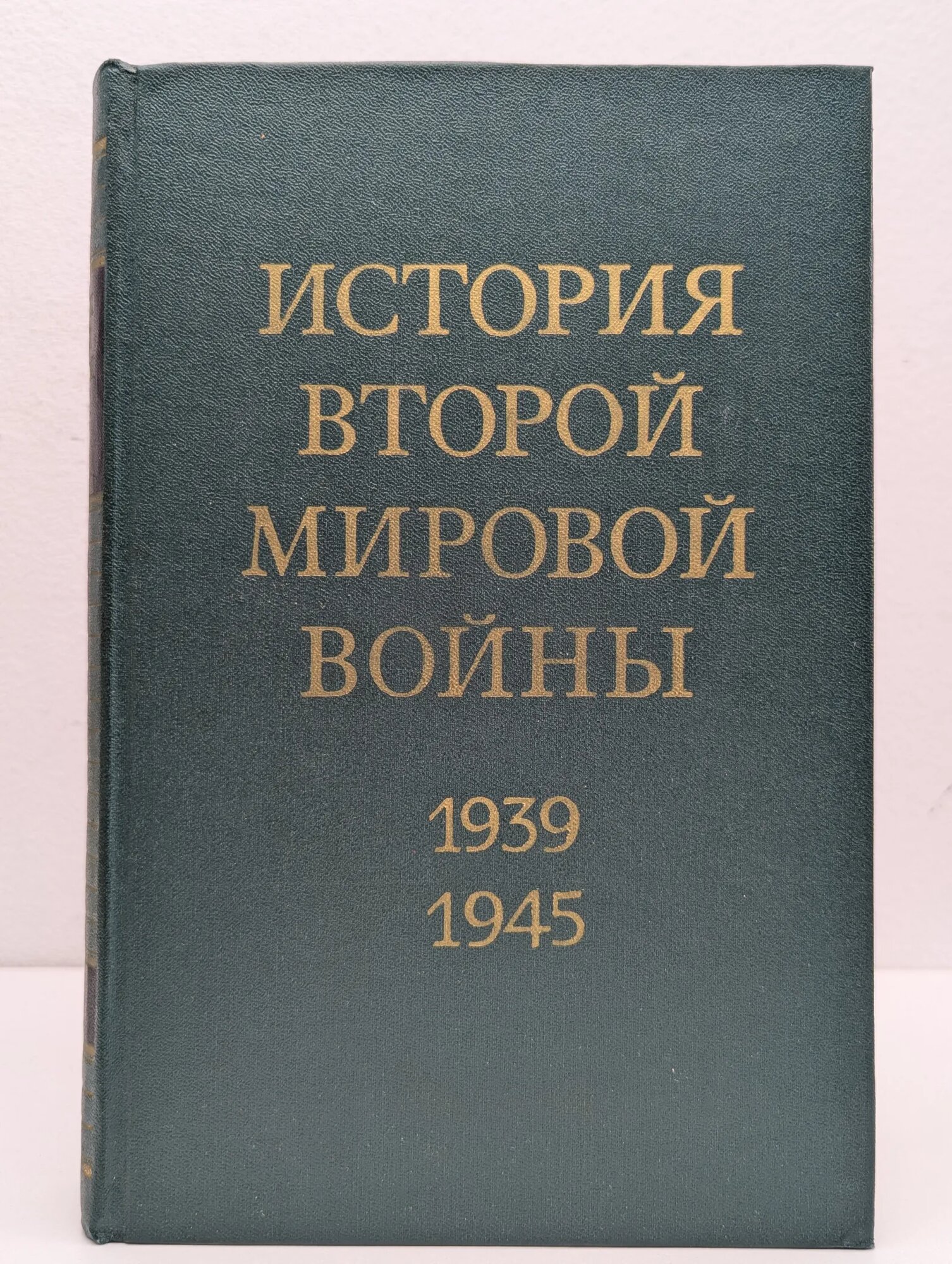 История Второй Мировой войны. 1939 - 1945. В 12 томах. Том 7 Гречко Андрей Антонович (ред.) 1976