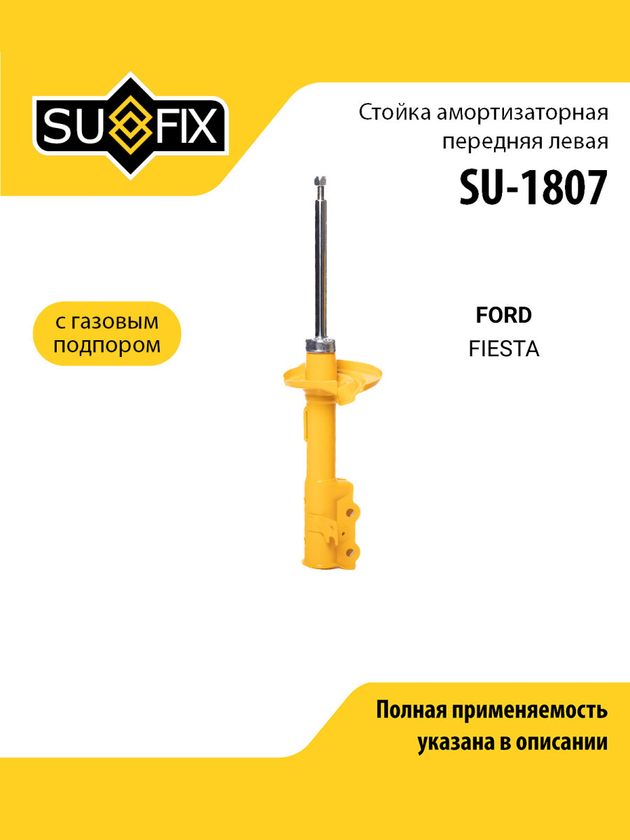 Стойка амортизаторная передняя левая для FORD FIESTA / SUFIX SU-1807