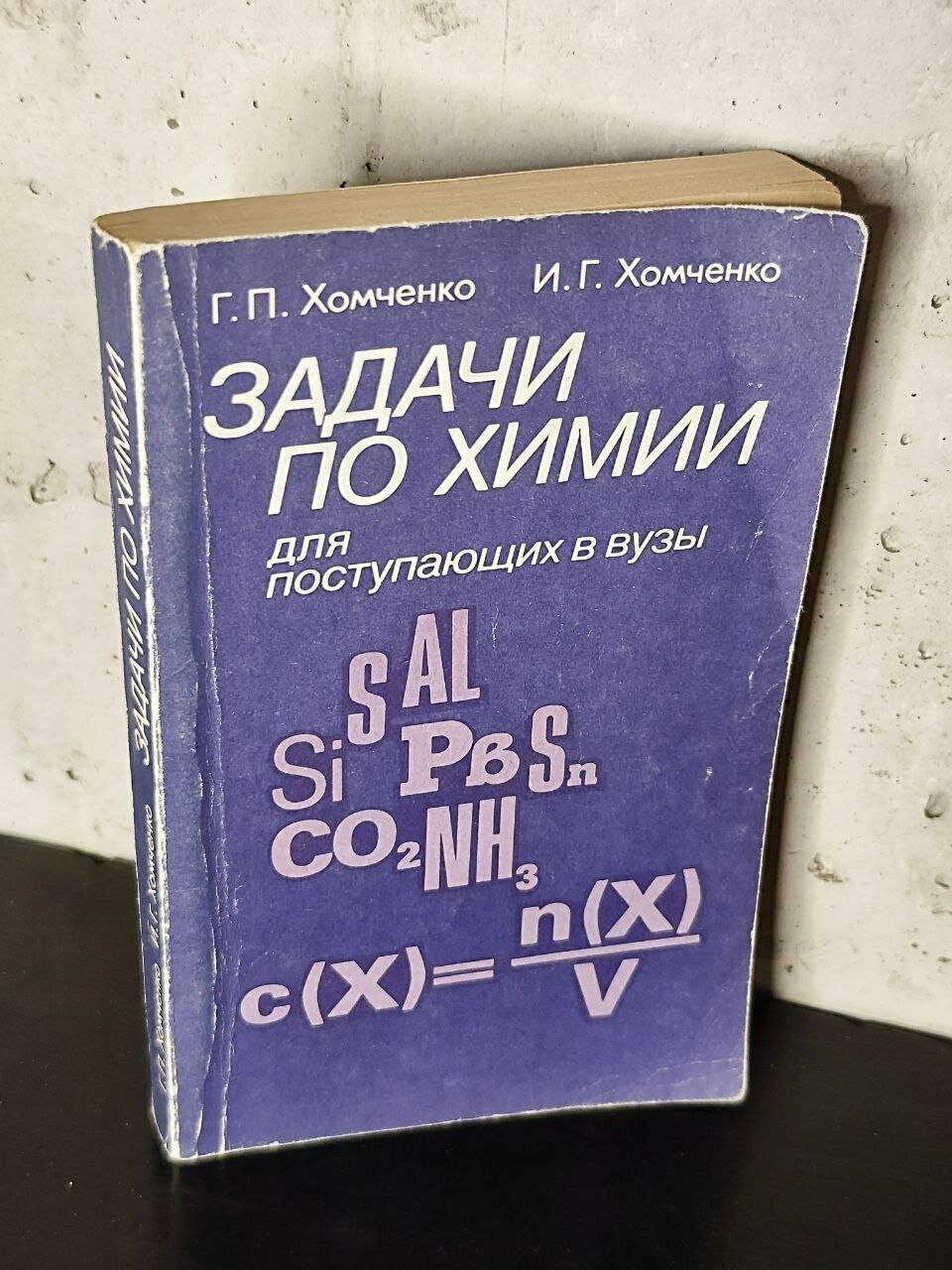 Задачи по химии для поступающих в вузы