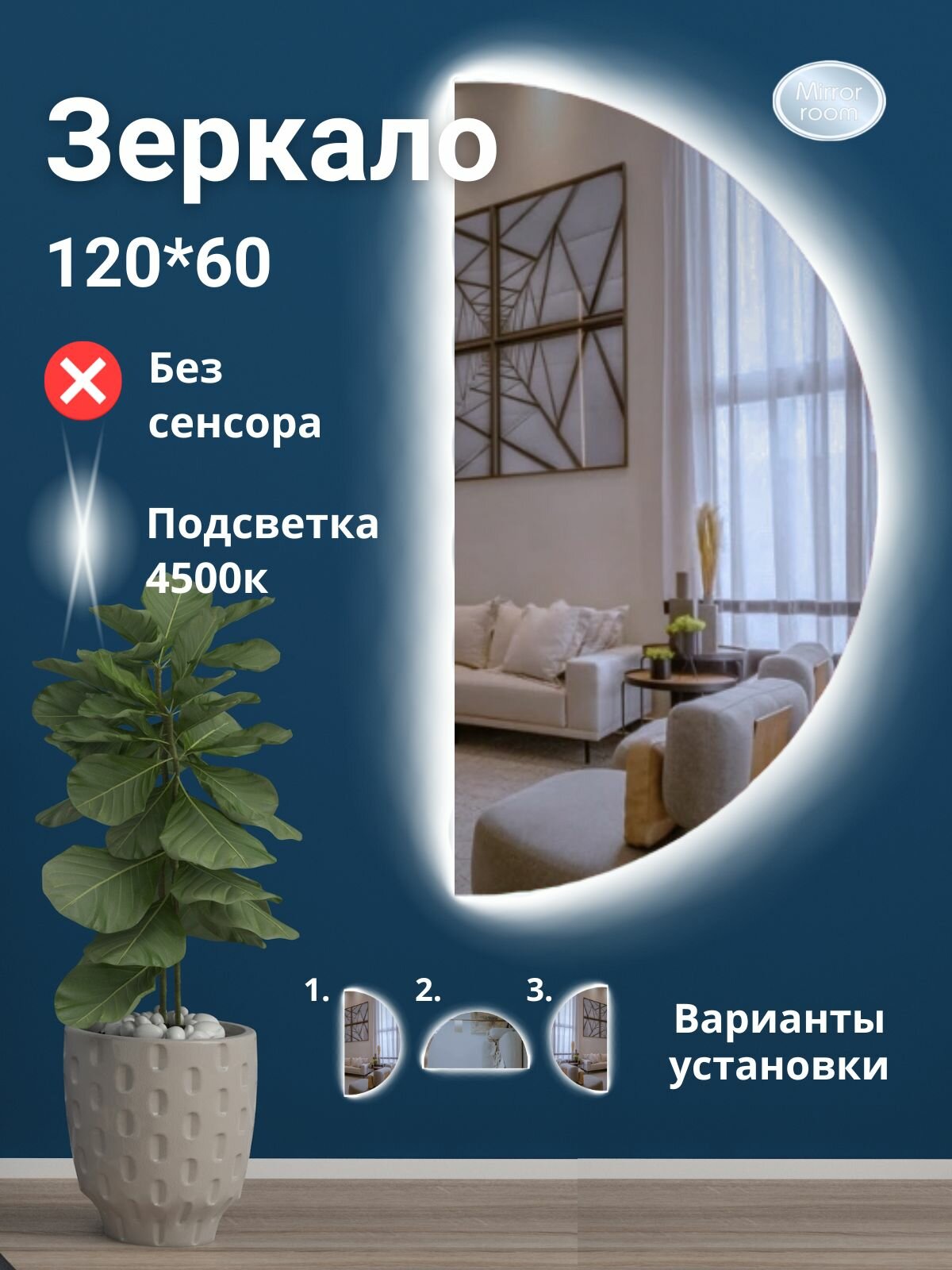 Зеркало Mirror Room, фоновая подсветка, без сенсорного управления, 120x60 см
