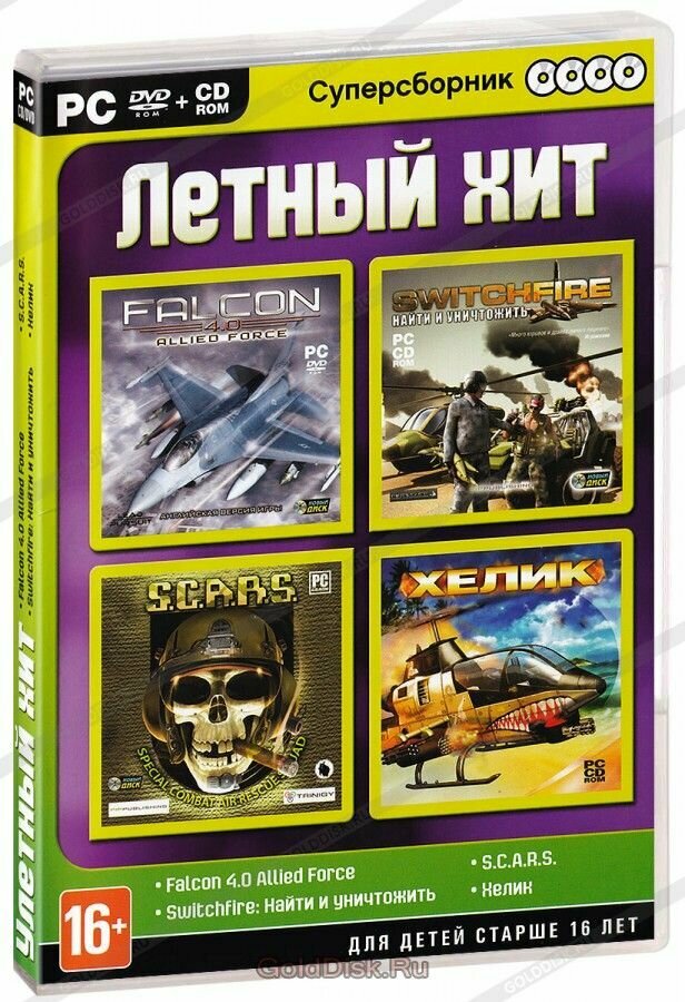 Игра для ПК Суперсборник: Летный хит DVD-BOX (русская версия, Новый диск)