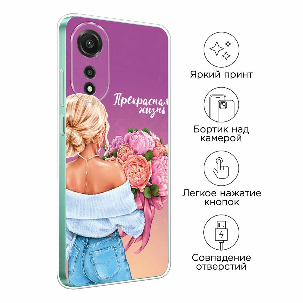 Чехол на Oppo A78 4G / Оппо A78 4G с принтом "Прекрасная жизнь" — фото 1