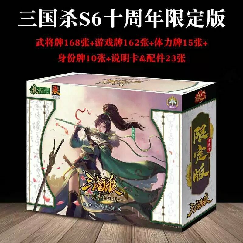 Настольная игра "Three Kingdoms Killing", лимитированная серия, 10-я годовщина, S6021