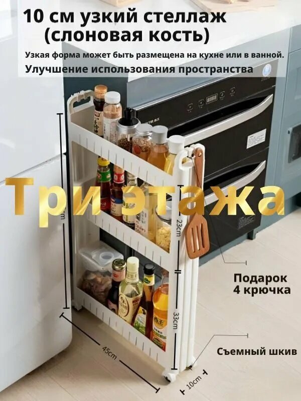 Наполнение для кухонного модуля,10х45х73см