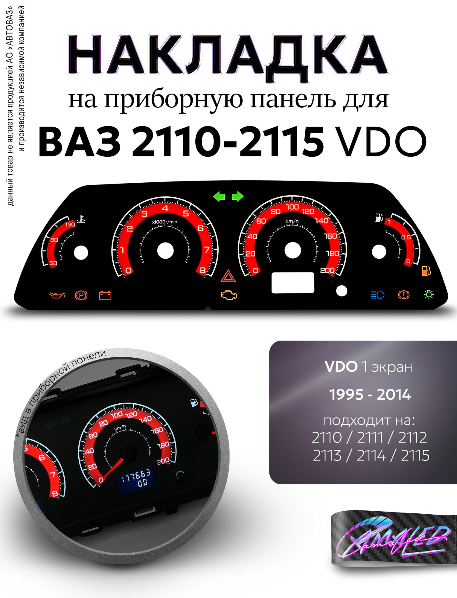 Шкала приборки VDO ВАЗ лада 2110, 2112, 2114