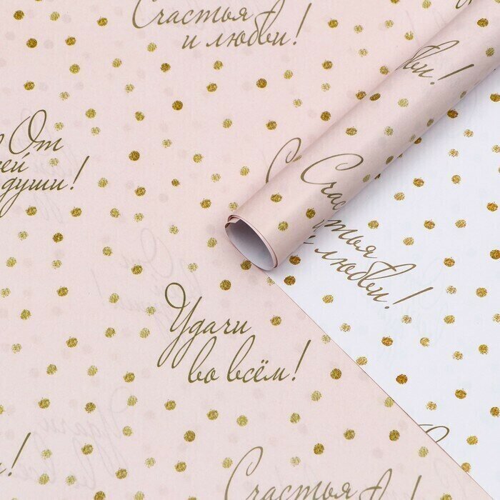 !09 Бумага (набор 2 листа) упаковочная глянцевая "Пожелания", двусторонняя, 50 × 70 см.