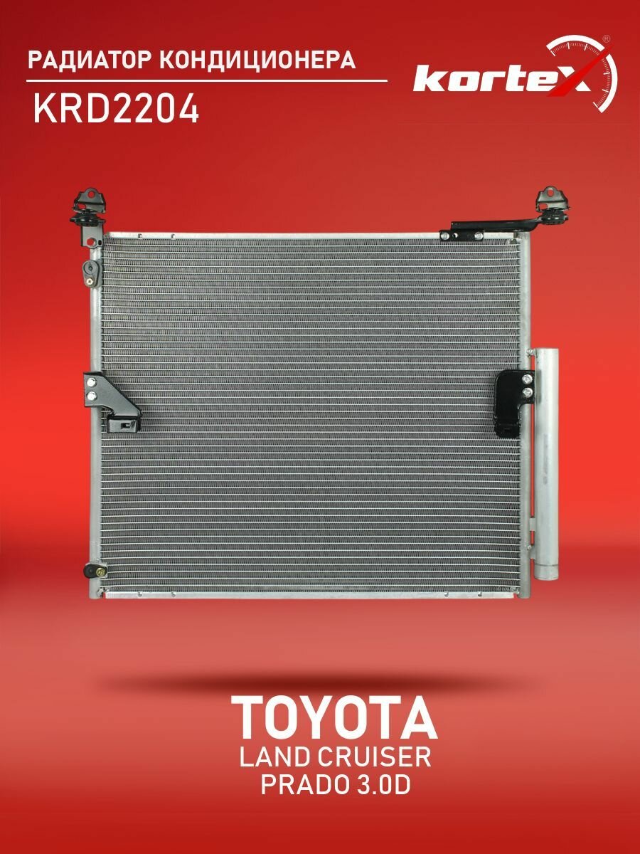 Радиатор кондиционера с ресивером Kortex для Toyota Land Cruiser Prado