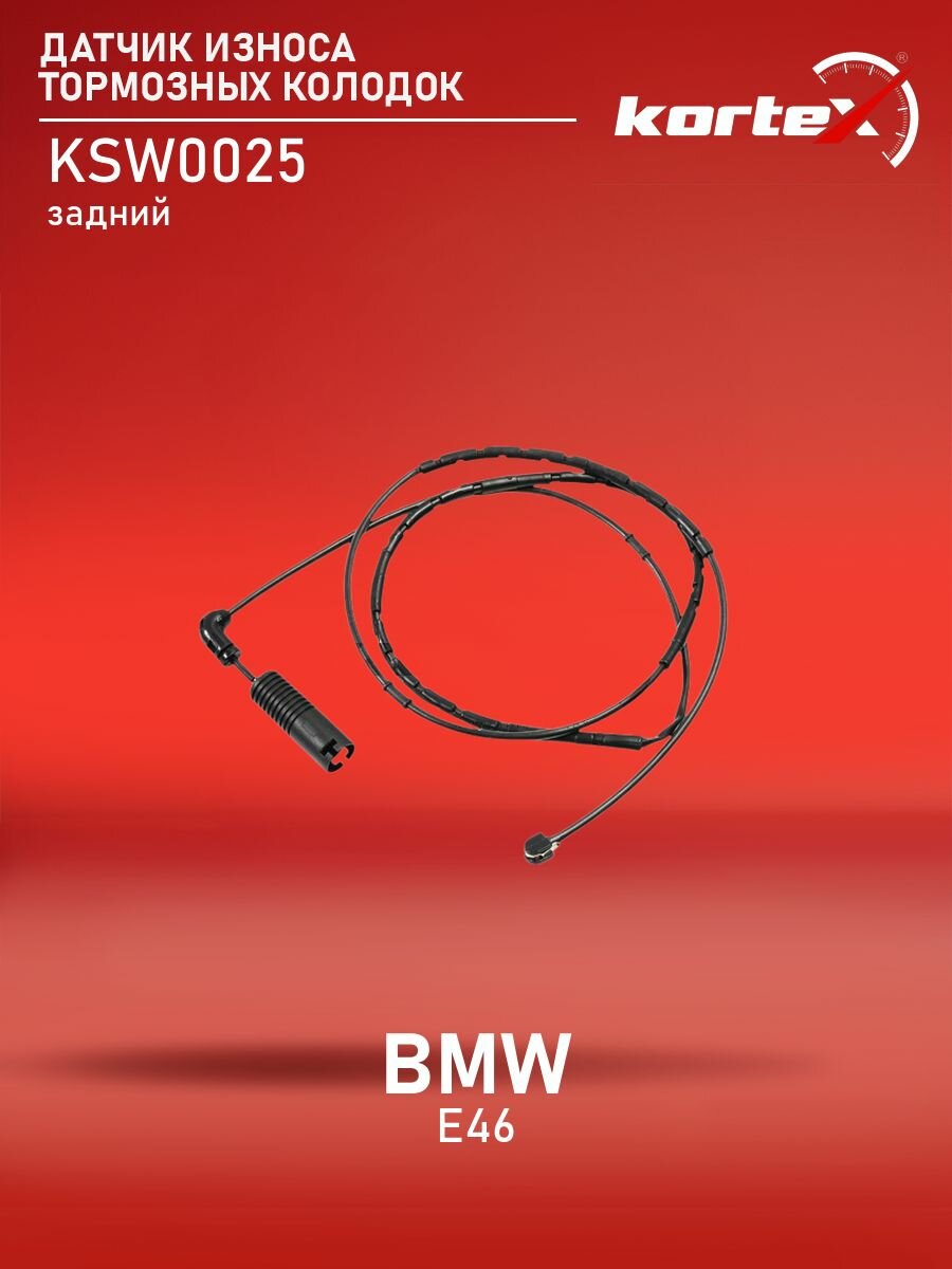 Датчик износа тормозных колодок Kortex для BMW E46 задний