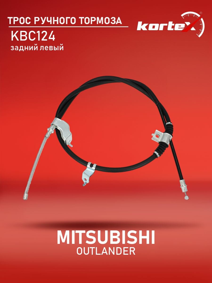 Трос ручного тормоза Kortex для Mitsubishi Outlander / Citroen C-Crosser / Peugeot 4007, задний левый