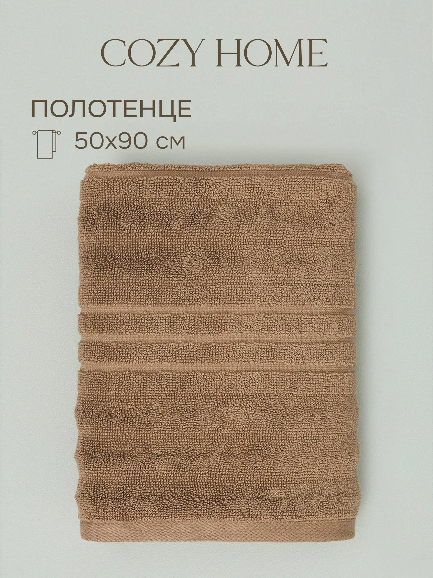 Полотенце махровое "Аттилий/Attilio"50х90 , шоколадный