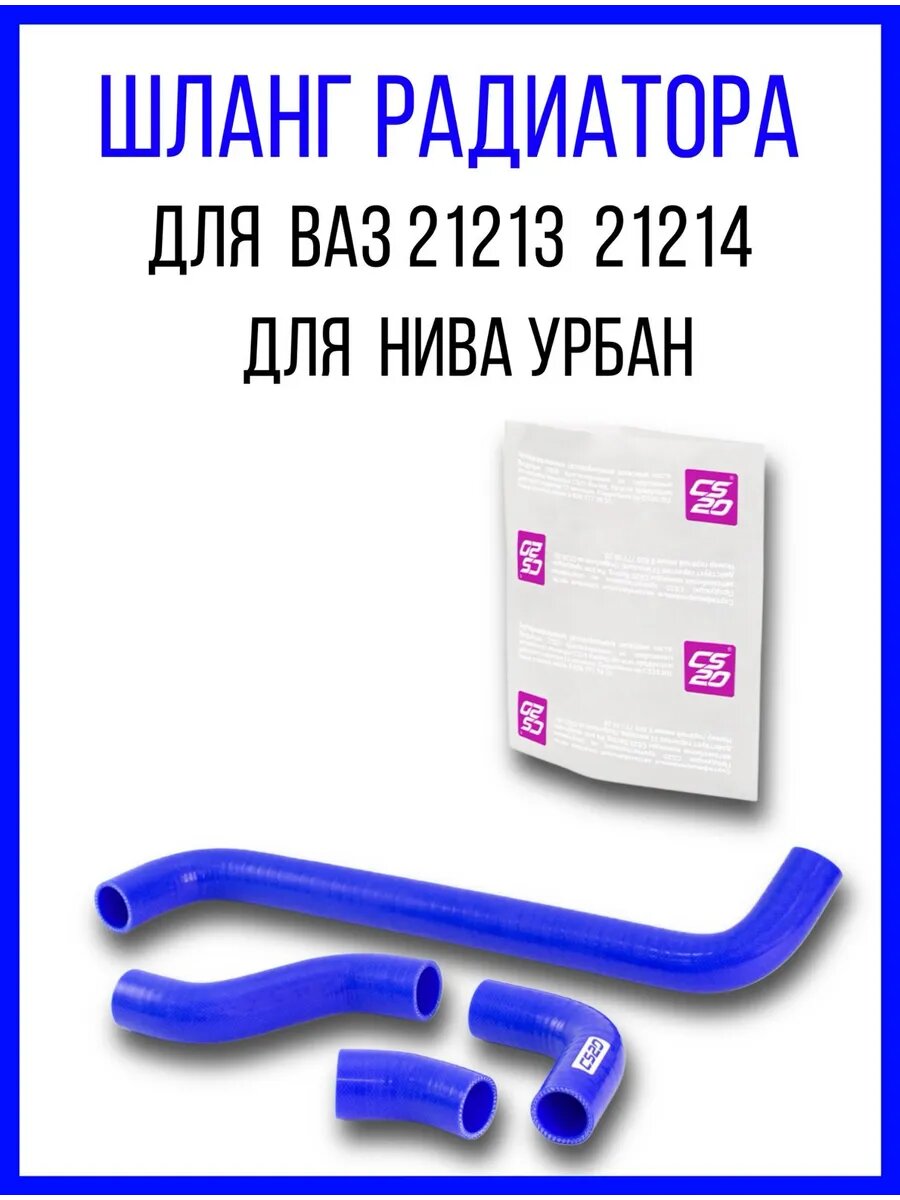 Патрубки отопителя для Нива 21213 21214