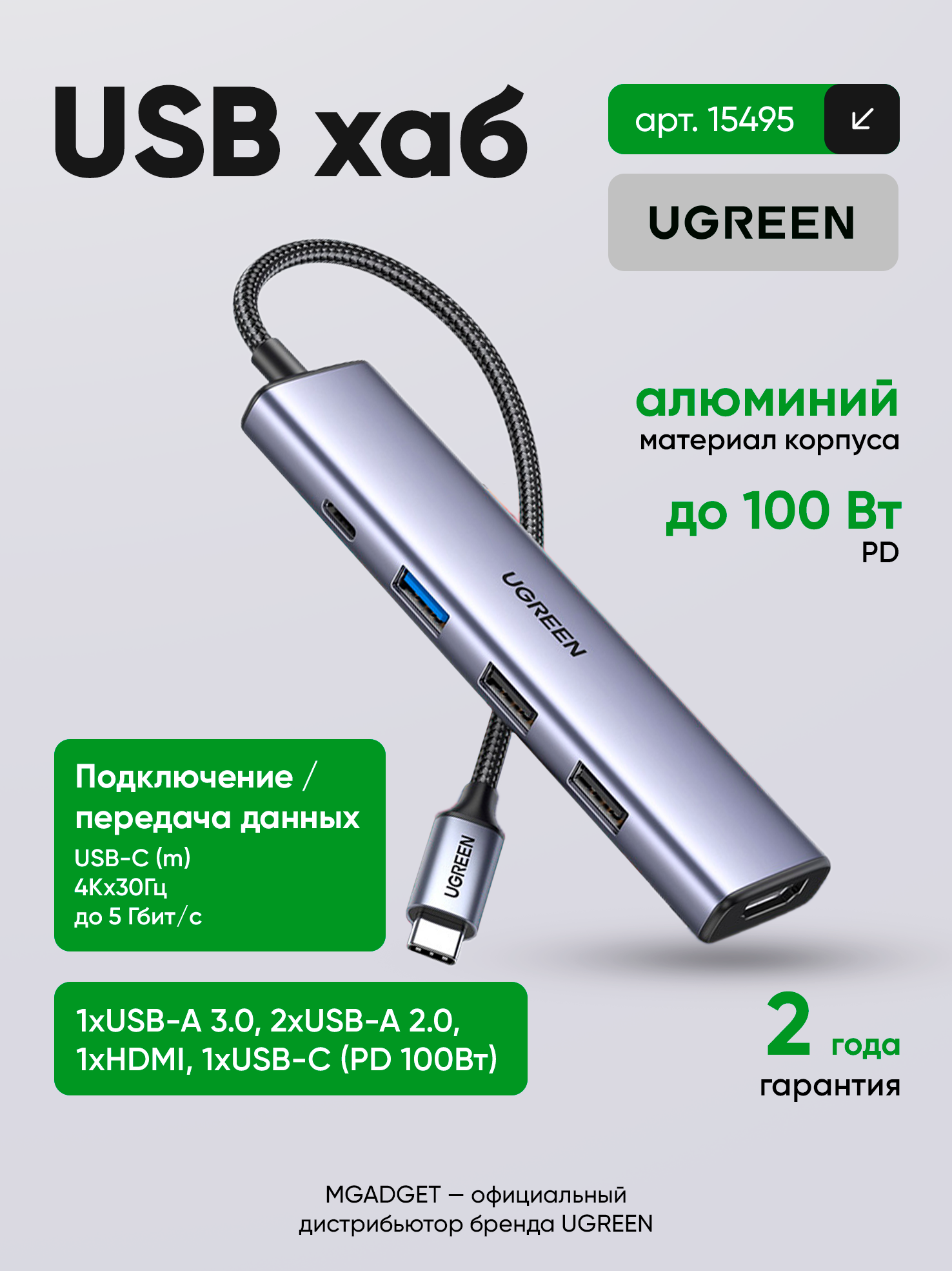 Хаб USB-C 5 в 1 UGREEN CM478 / 1xUSB-A 3.0 + 2хUSB-A 2.0 / HDMI 4K 30Гц / PD зарядка 100Вт / цвет серый космос (15495)