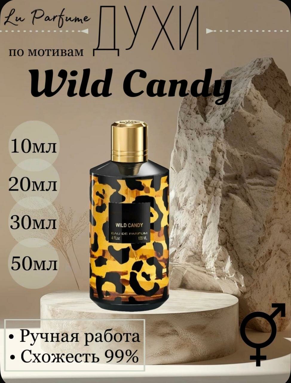 Духи ручной работы по мотивам 'Wild Candy', для мужчин и женщин