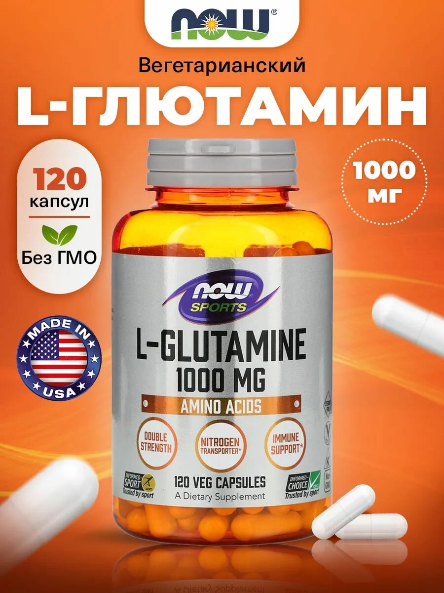 NOW L-Glutamine, аминокислота, для роста мышц, иммунитета, пищеварения, 1000 мг, 120 каплет