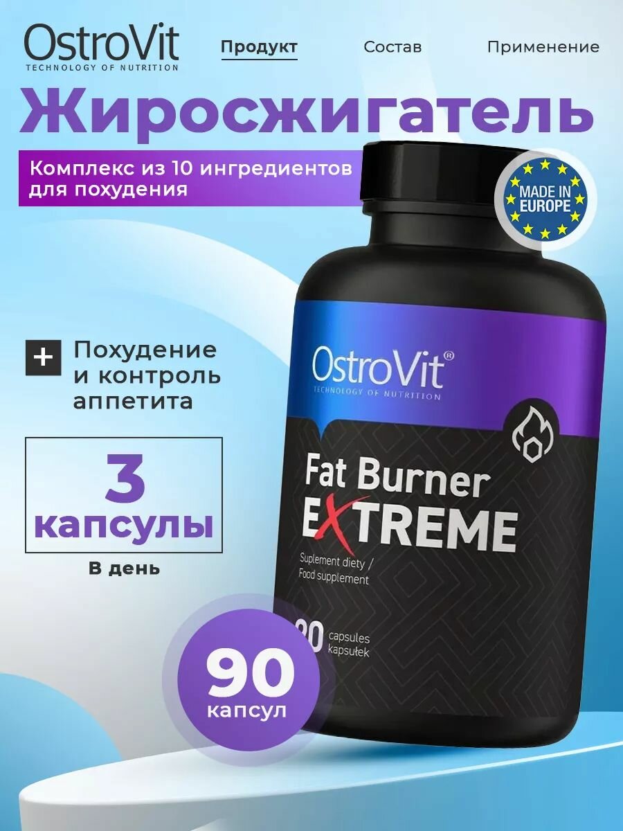 L-тирозин, L-карнитин и Хром OstroVit Fat Burner eXtreme, контроль аппетита, Жиросжигатель для похудения, 90 капсул