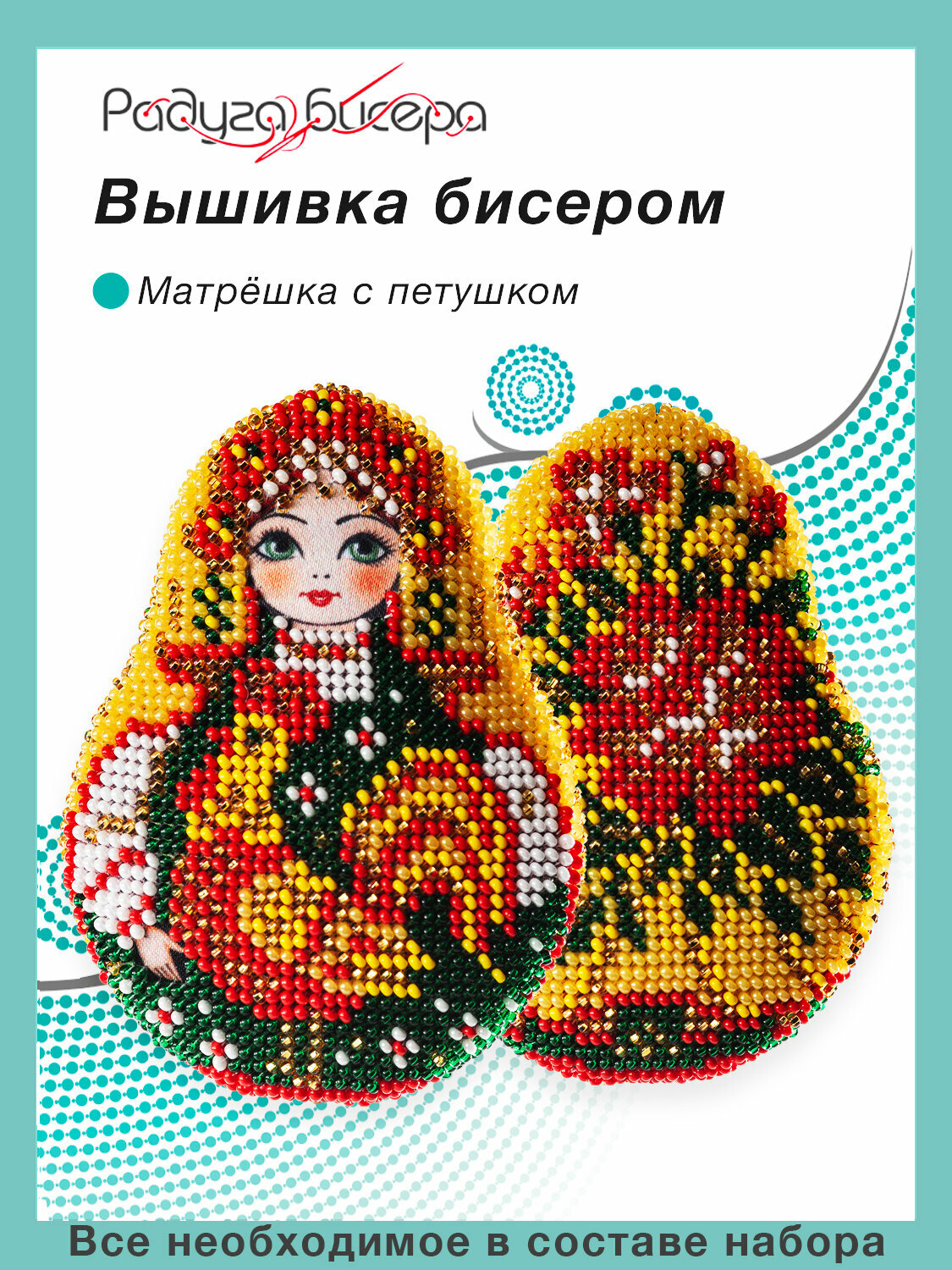 Набор для вышивания бисером, Радуга бисера, В-581, Матрёшка с петушком, 10Х8