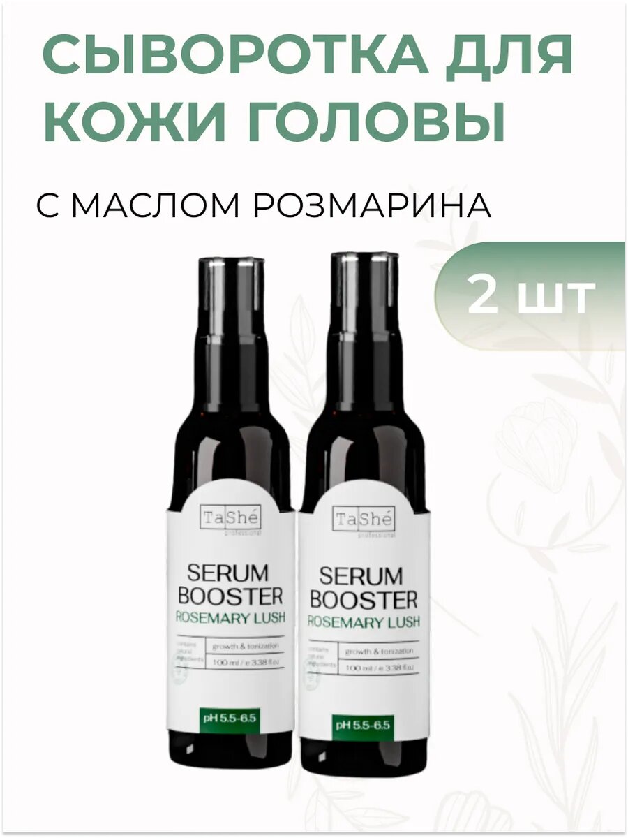 Сыворотка для роста волос с розмарином для кожи головы