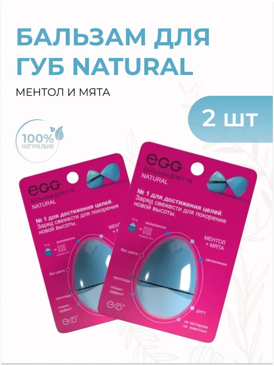 Бальзам для губ Ментол и мята пламп эффект охлаждающий