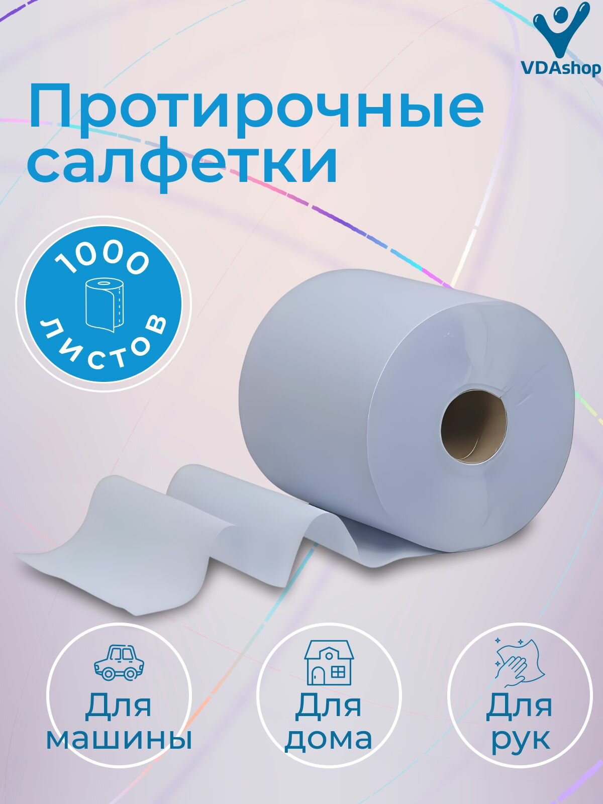 Бумажные протирочные материалы 2сл. синие 350м х 33см 1000л.