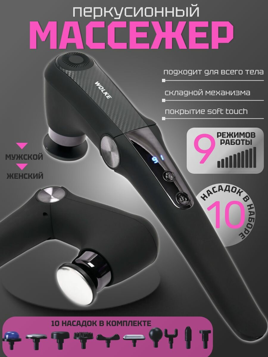 Перкуссионный массажер, вибромассажер для тела с подогревом и охлаждением, массажный пистолет, с насадками 10 шт