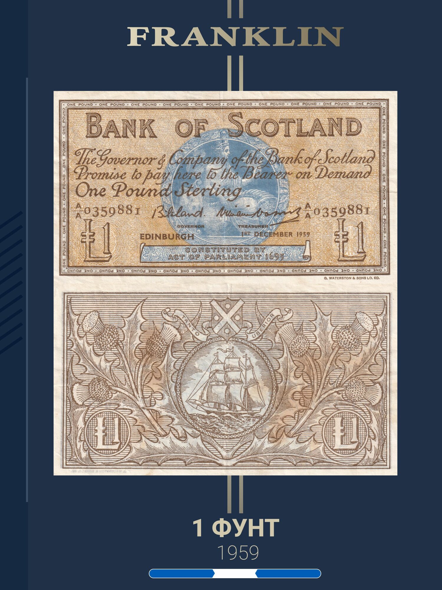 Банкнота Шотландия 1 фунт 1959 год (VF) Pick 100с.8