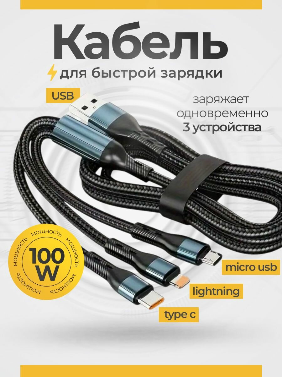 Кабель usb type c, 3в1, micro USB для зарядки и передачи данных, быстрой зарядки с максимальным выходным током - 3.5A