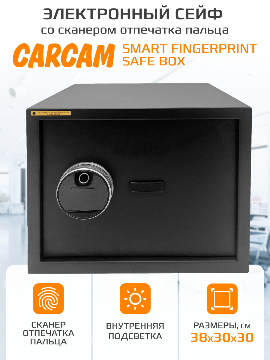 Электронный сейф со сканером отпечатка пальца CARCAM Smart Fingerprint Safe Box (XM30FDE)