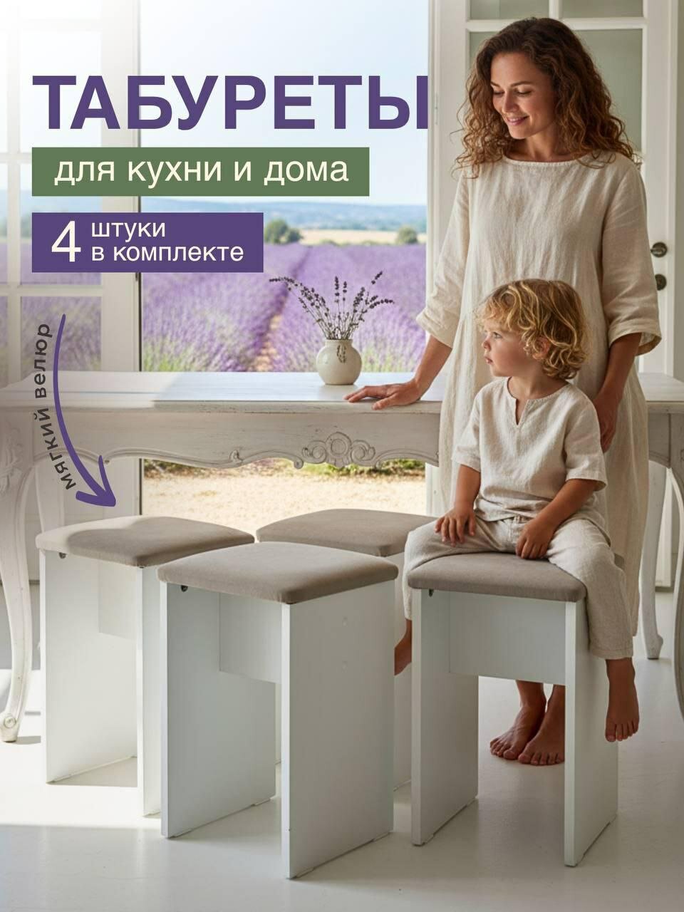 Табуретки комплект 4 шт на кухню, белый каркас с мягкой обивкой кашемир светлый