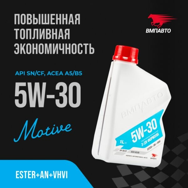 Моторное масло ВМПАВТО 3-SN 5w30 A5/B5, SN/CF синтетическое 1 л