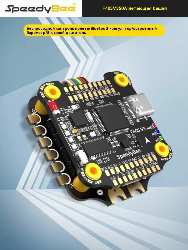 Полётный контроллер F405 V3 BLS 50A-01, стабилизация, для дронов, надёжный, высокая производительность