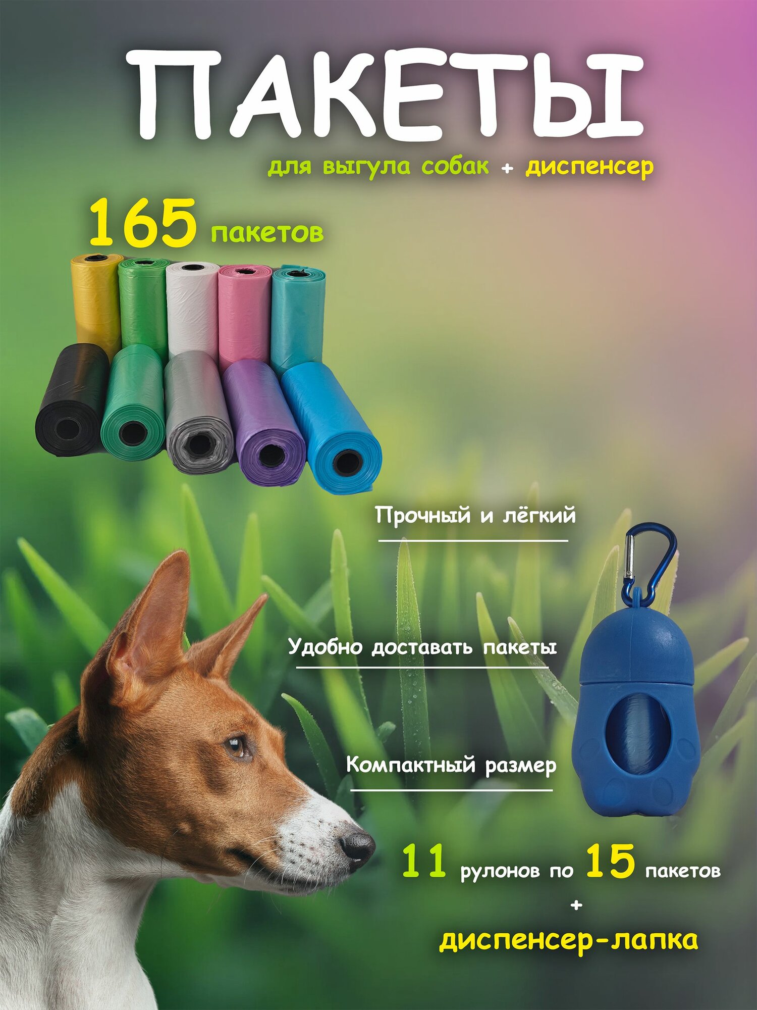 Пакеты для выгула собак 165шт. и диспенсер для пакетов синий