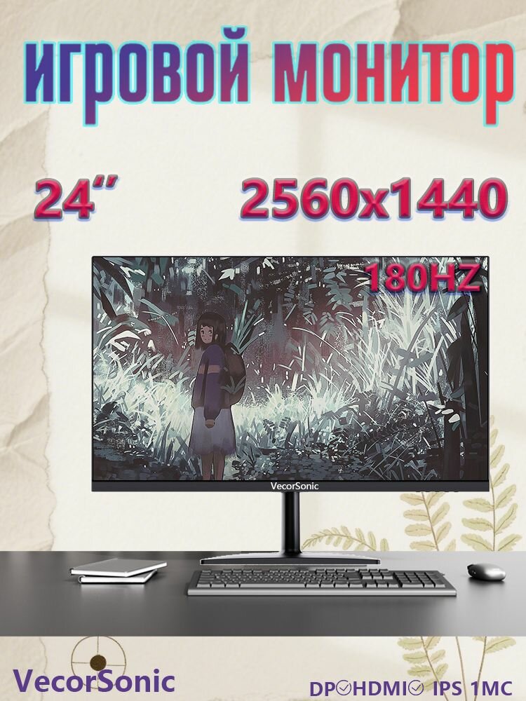 24-дюймовый игровой монитор, 2K 180 Гц, высокая частота, плоский экран, черный