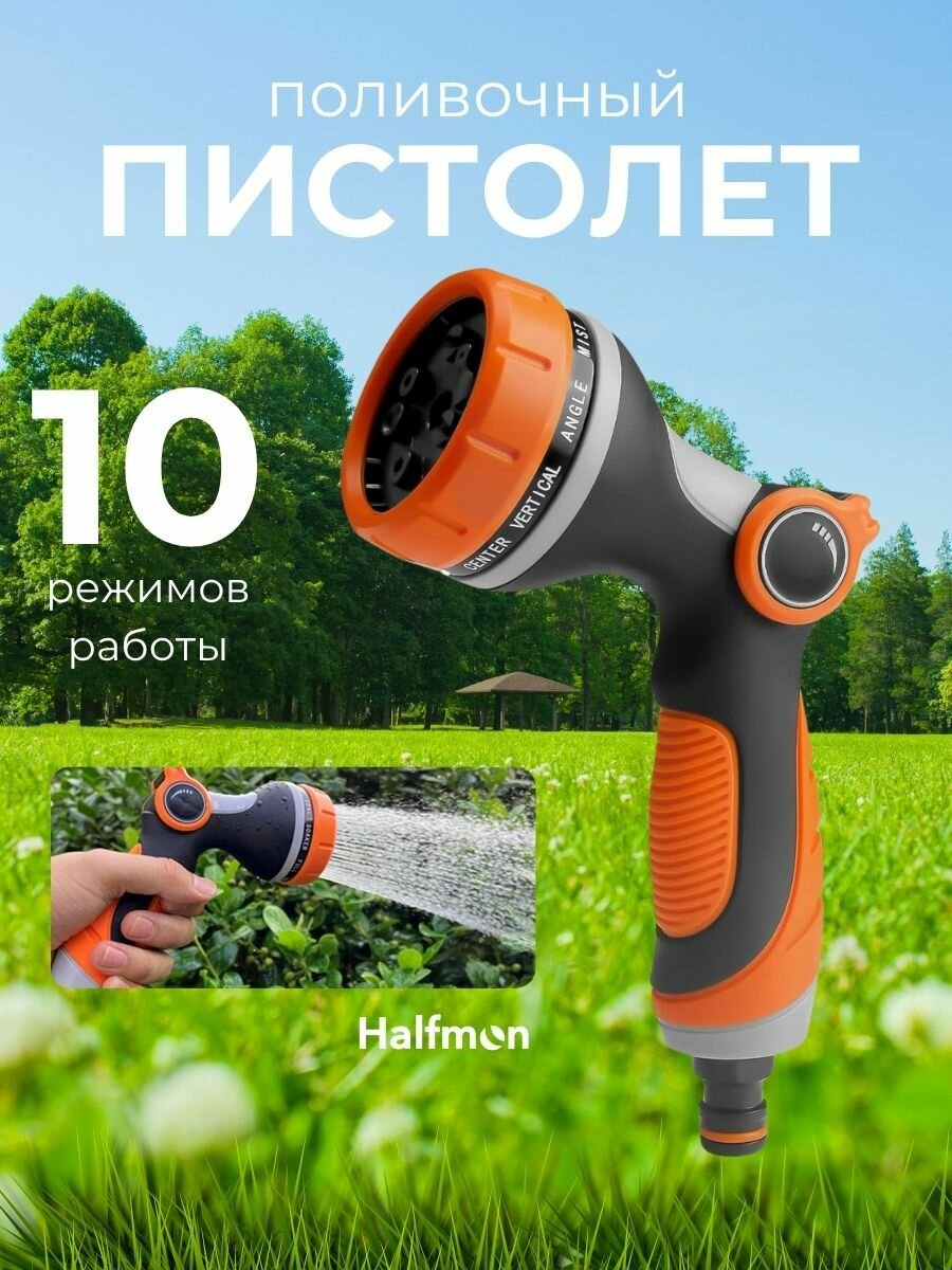 Садовый пистолет для полива