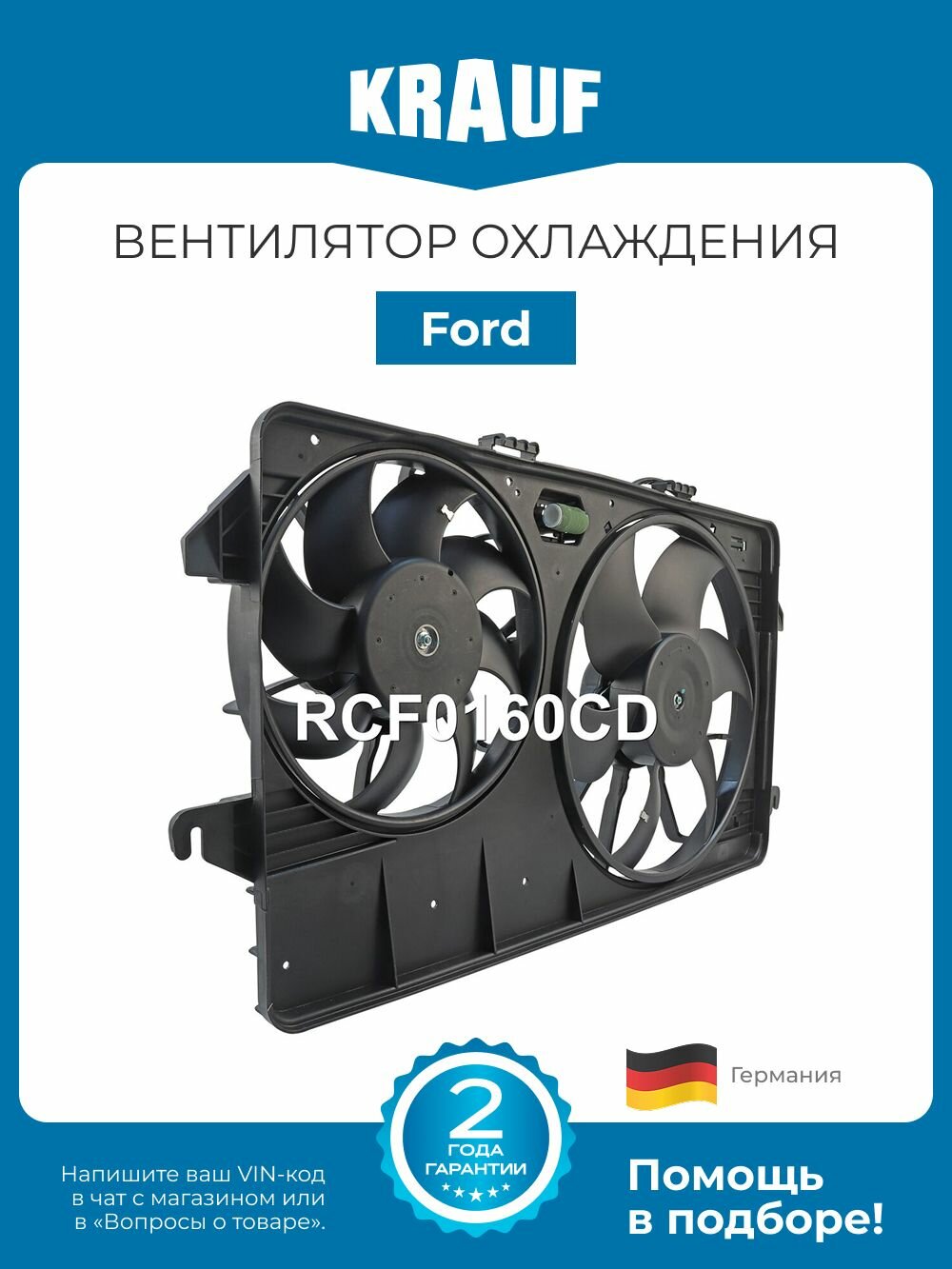Вентилятор охлаждения Ford Transit Connect