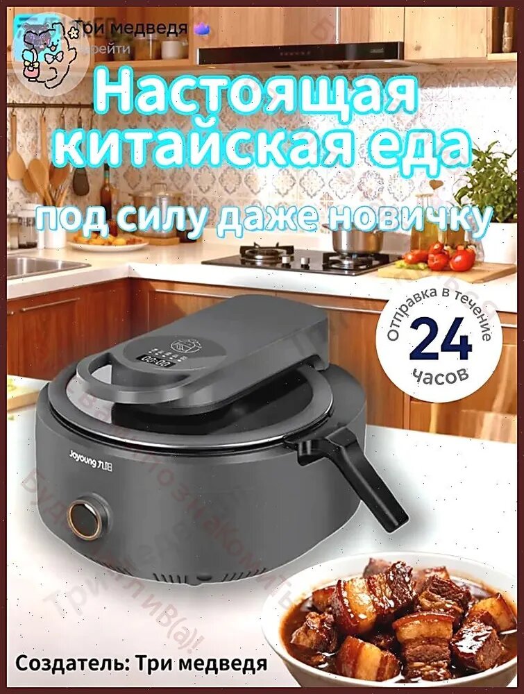 Автоматическая кухонная машина Joyoung-cja9, бытовая автоматическая машина для приготовления пищи, интеллектуальный роботизированный котел для приготовления пищи