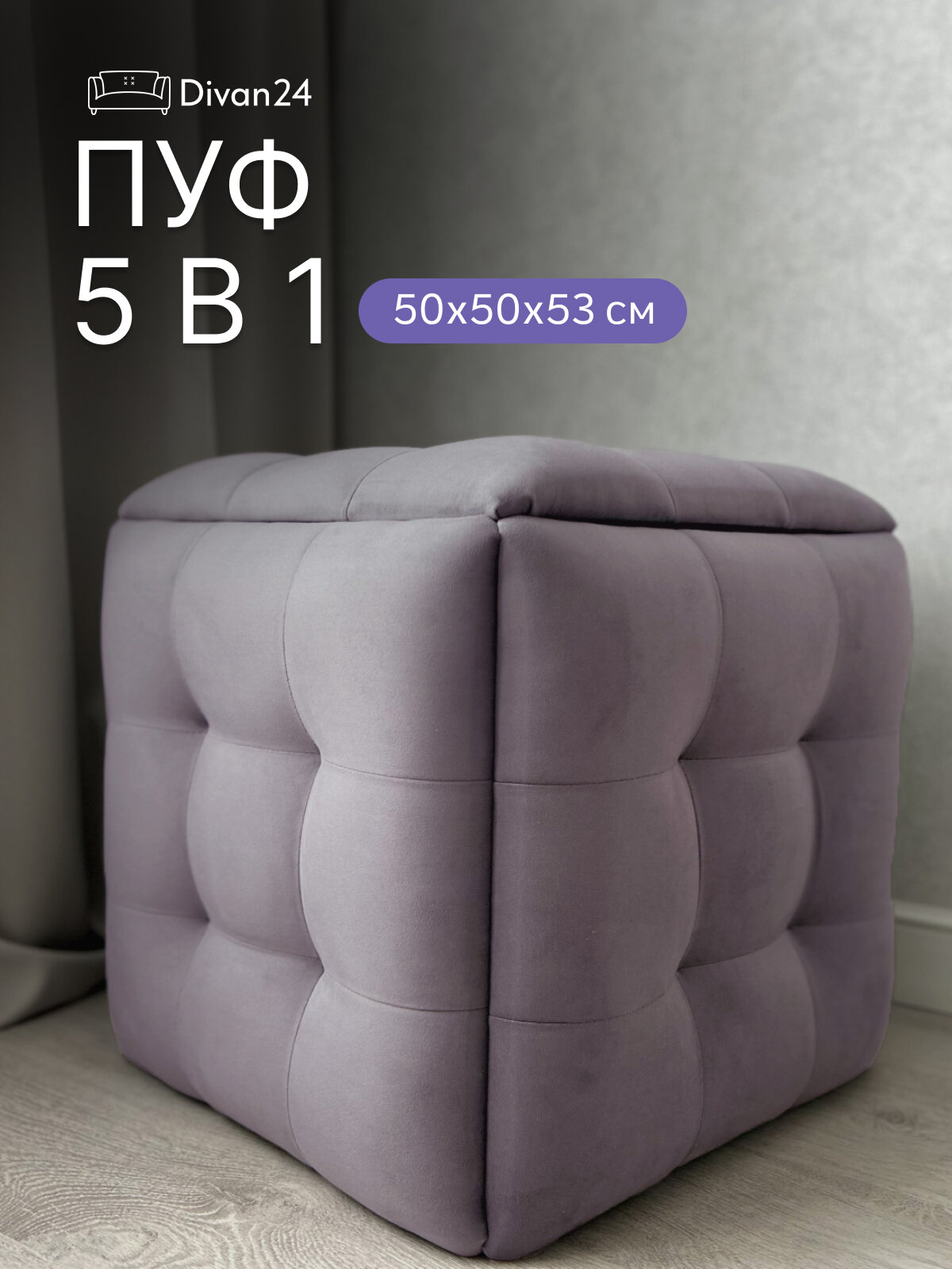 Пуф трансформер 5 в 1 серо-розовый , велюр, 50х50х53 см, Divan24