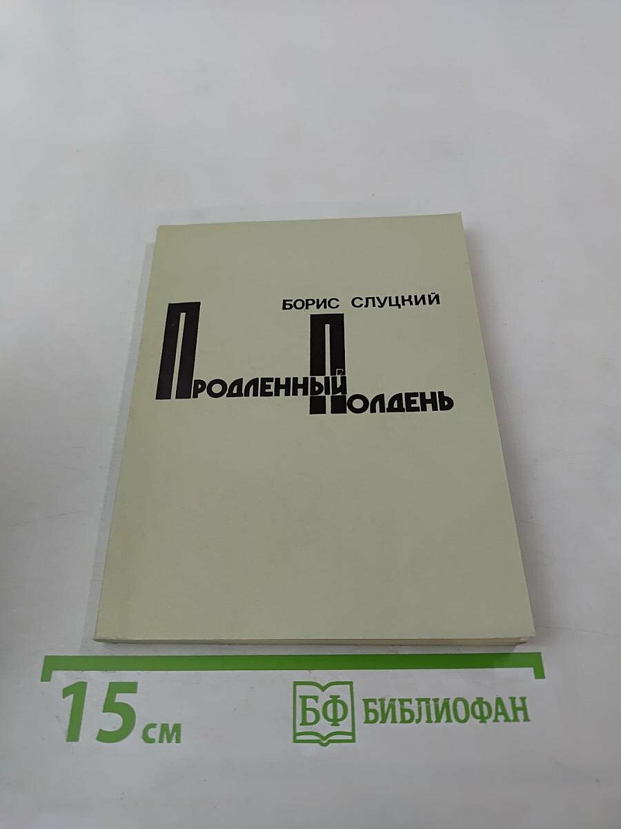 Продленный полдень