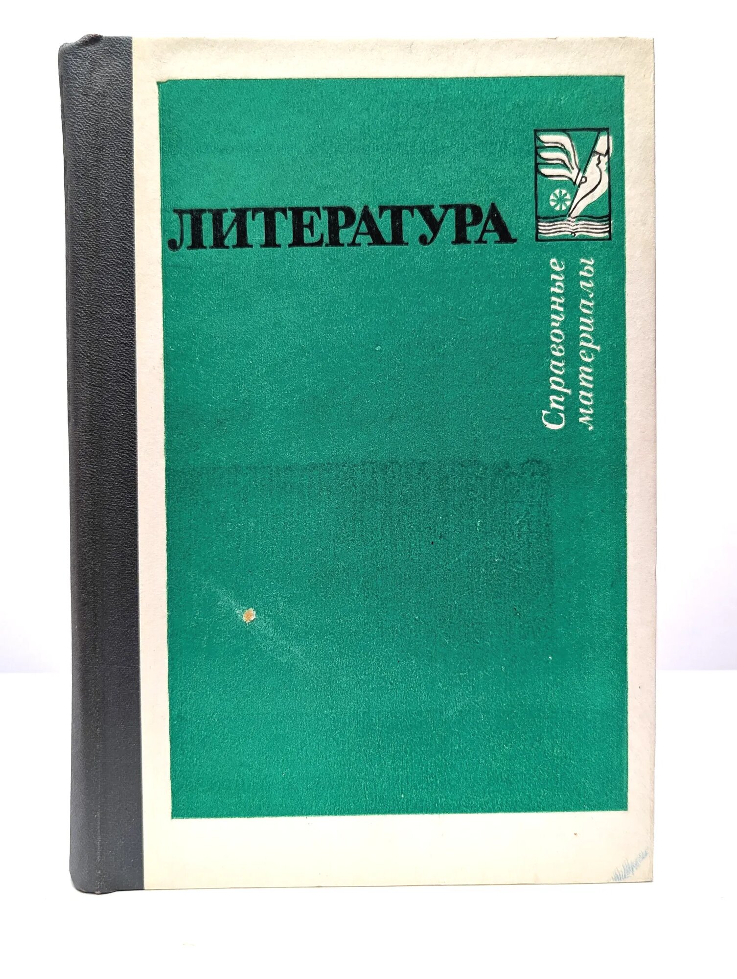 Литература. Справочные материалы Тураев Сергей Васильевич 1988