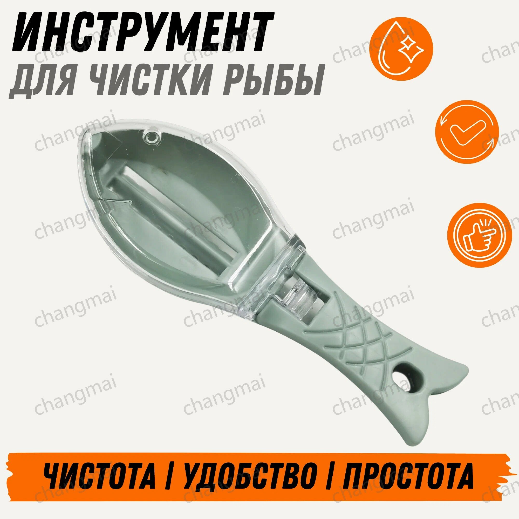 Рыбочистка с контейнером для чешуи/ Инструмент для чистки рыбы