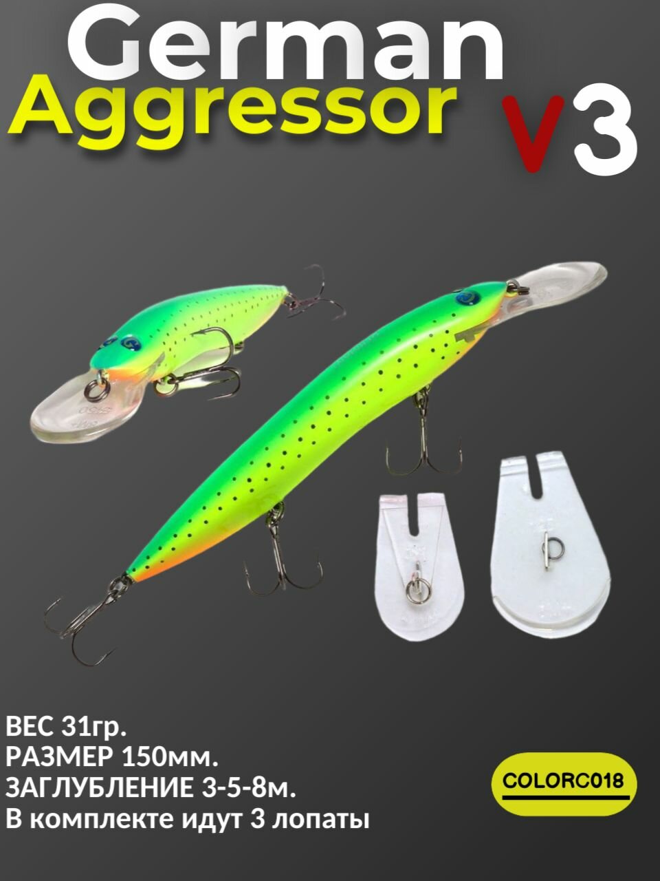 Воблер для троллинга German Aggressor V3 150mm - C018/ воблер Halco Sorcerer 150