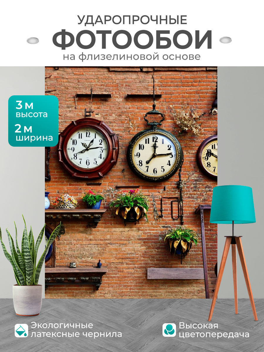 Фотообои моющиеся ударопрочные "Кирпичи и старинные часы" 200x300 см. флизелиновые на стену