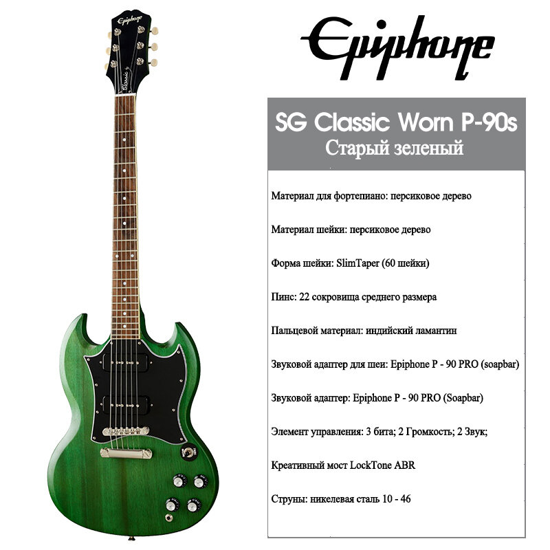 Электрогитара Epiphone SG Classic Worn P-90s