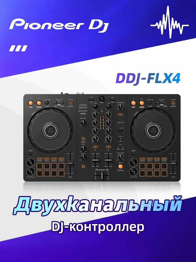 Диджейский пульт