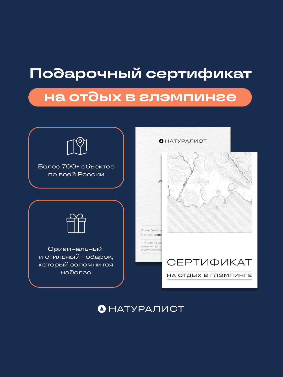 Сертификат на отдых в глэмпинге номиналом 15000 рублей, в подарочном конверте Натуралист. Тревел