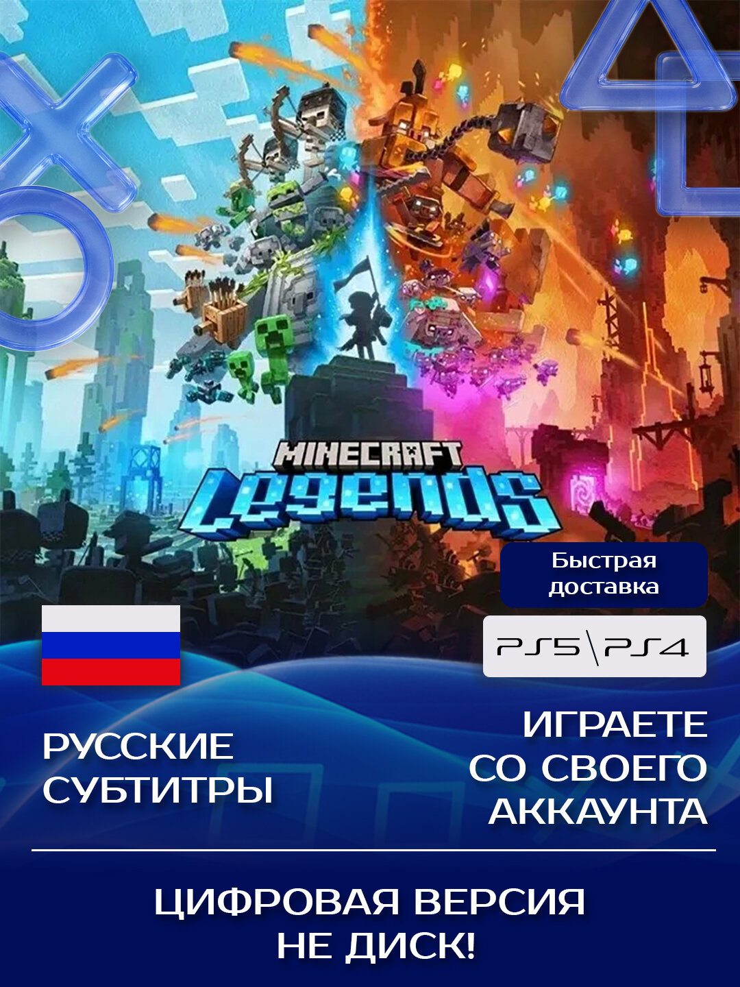 Игра Minecraft Legends Standard Edition для PlayStation PS4, PS5