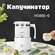 Вспениватель молока