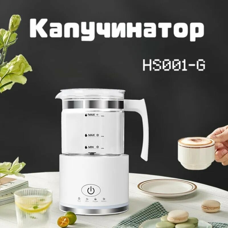 Вспениватель молока