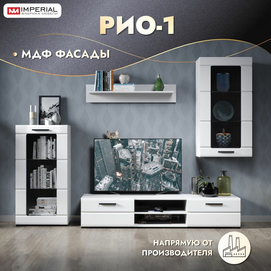 Стенка в гостиную Рио-1 с витриной, нишей под ТВ и тумбой и подвесной полкой, мебель для гостиной, жемчуг/белый глянец 230х44х201см