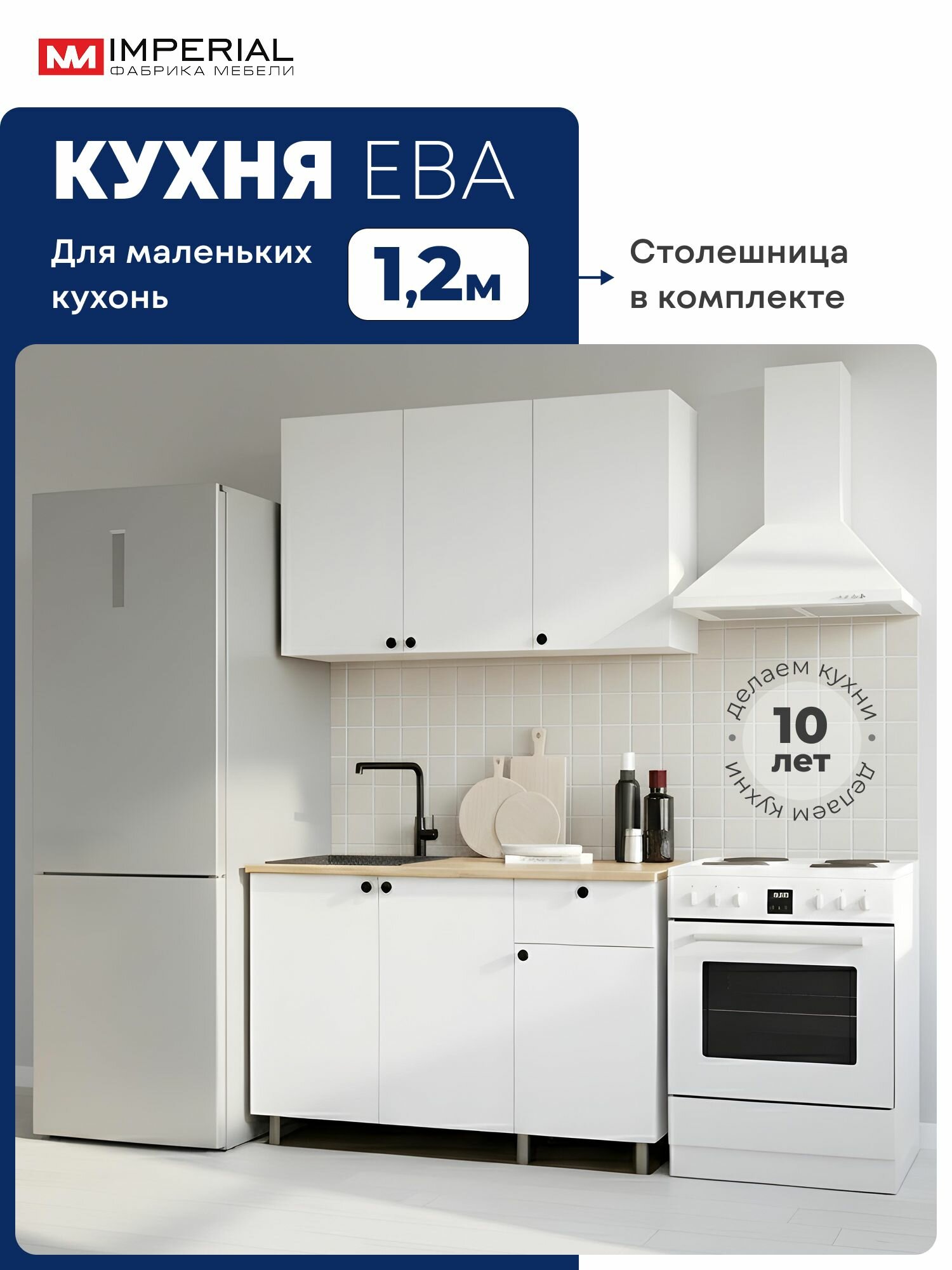 Кухонный гарнитур Ева 120х43х200 см, мебель для кухни Белый (дуб классический)