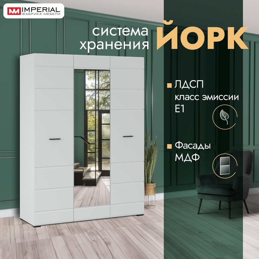 Распашной шкаф для одежды Йорк с зеркалом, трехдверный, 205х150х54см, Белый/белый глянец